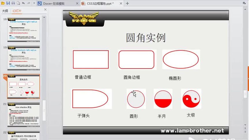 第二十七讲:CSS3边框属性(5)CSS3圆角属性实例