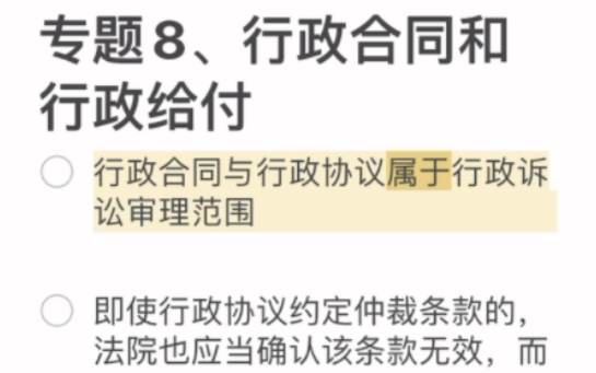 行政法——行政合同和行政给付