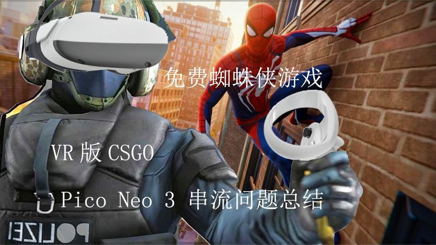 Pico Neo3 串流PC 问题小总结