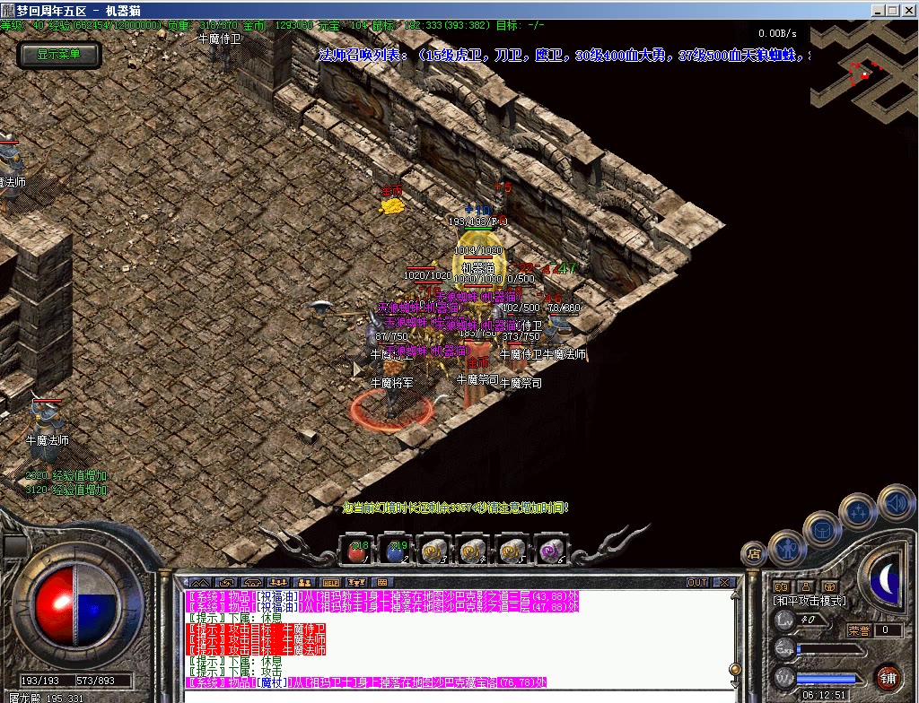 热血传奇:每分钟大概3万到4万的经验值,不会慢