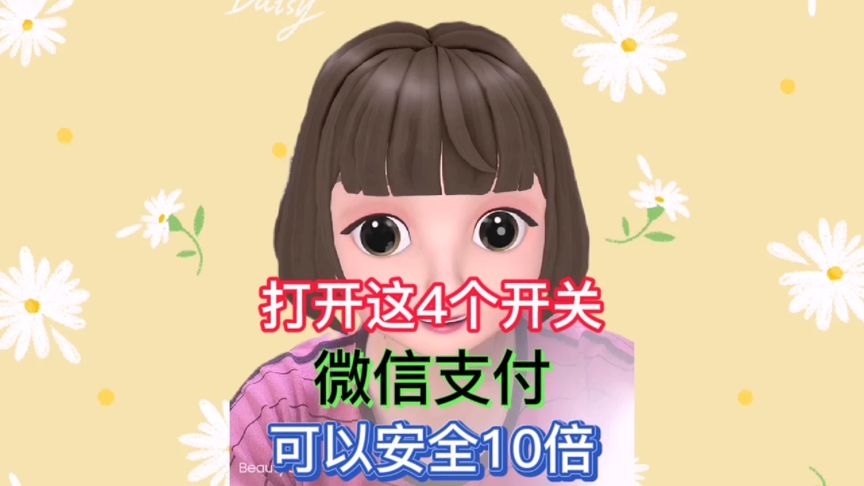 微信绑定银行卡支付,记得打开这4个开关,会让微信支付安全数倍