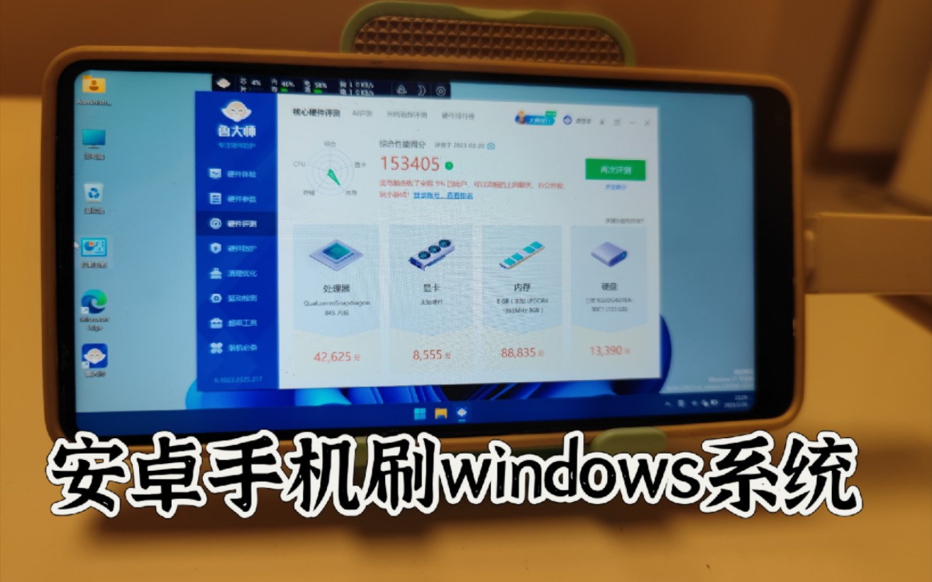 安卓手机刷成Windows系统,装在口袋里随时随地办公、玩游戏
