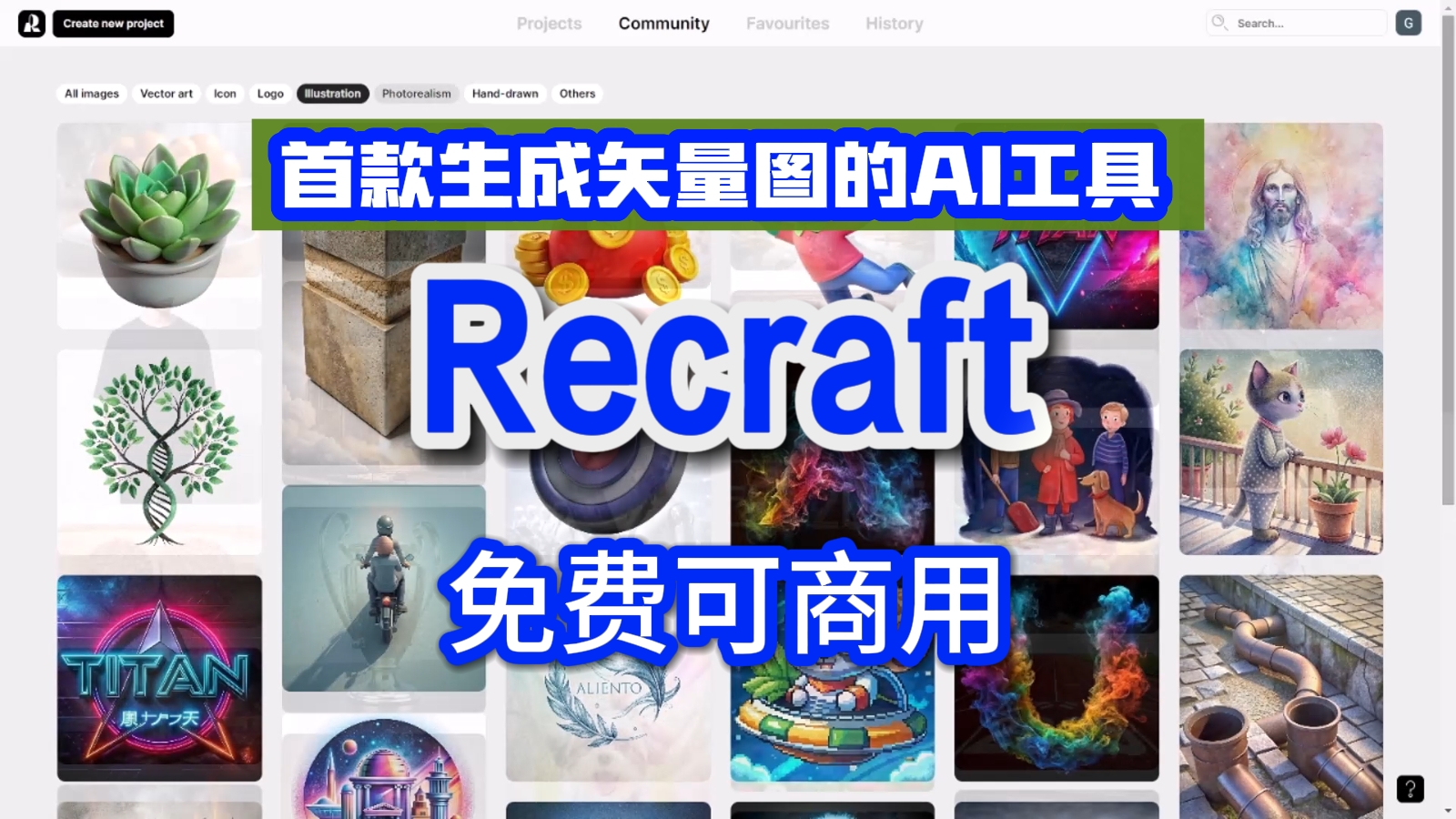 免费ai图片生成工具Recraft:AI绘画软件一键生成,ai做图可商用