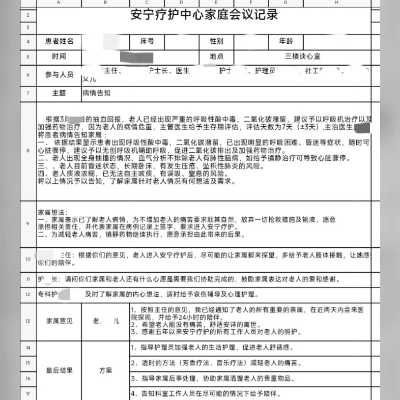 pc中心家庭会议记录