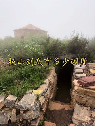 板山碉堡群位于山西省长治市武乡黎城交界处,是抗日战争时期八路军...