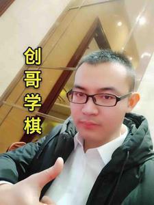 创哥学棋中国行 