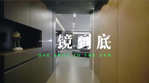 154平一镜到底看装修现代极简风格主义的家