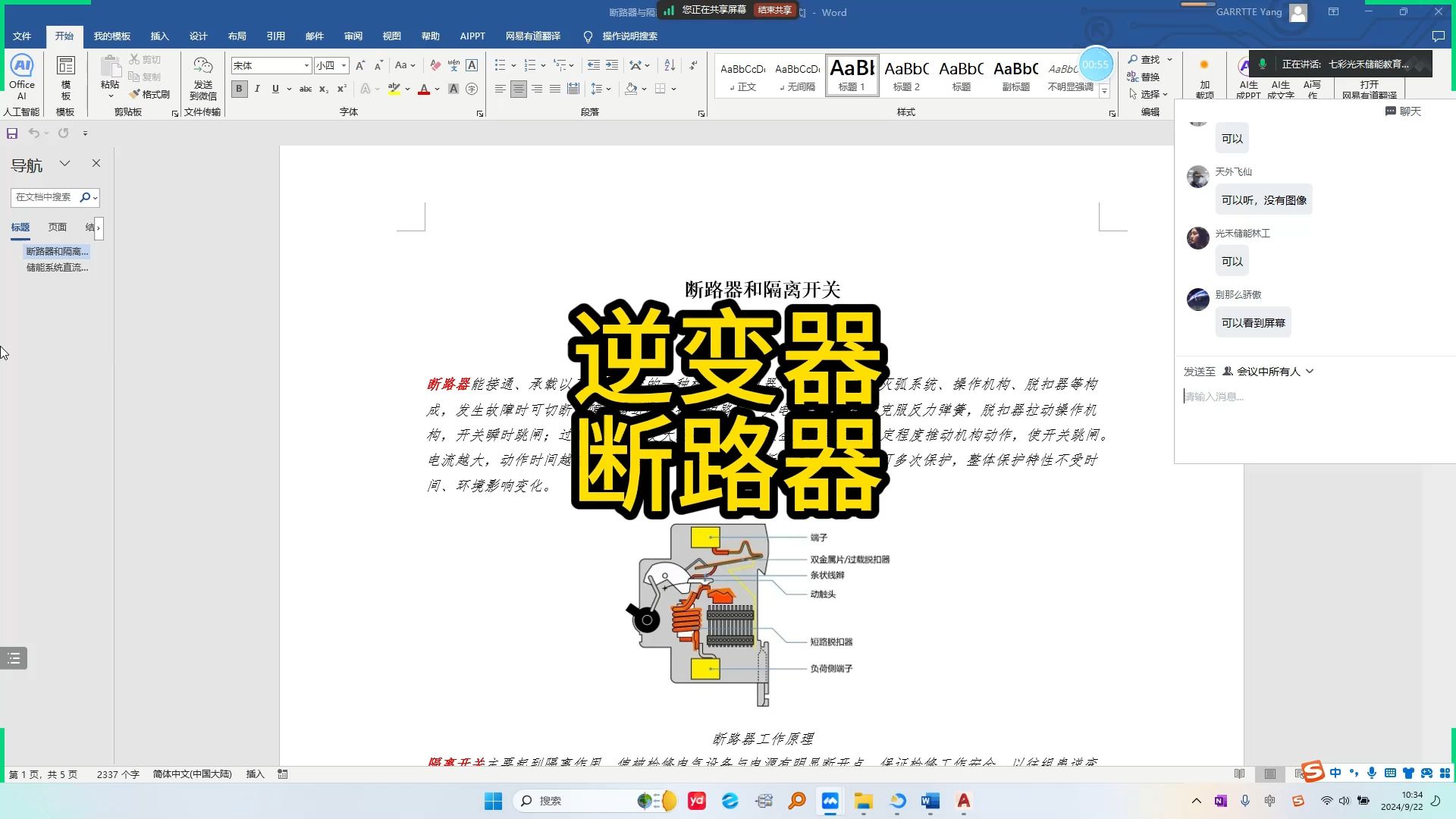 储能系统设计-逆变器+断路器隔离开关知识丨光禾储能系统设计培训