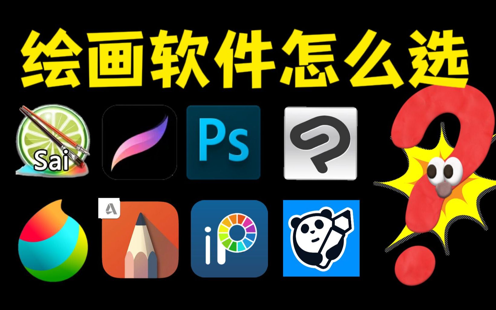 新手学画怎么选绘画软件?手机 平板ipad 电脑绘画软件大盘点!【板绘 ...