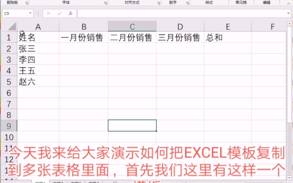 Excel如何把模板复制到多张表格里面