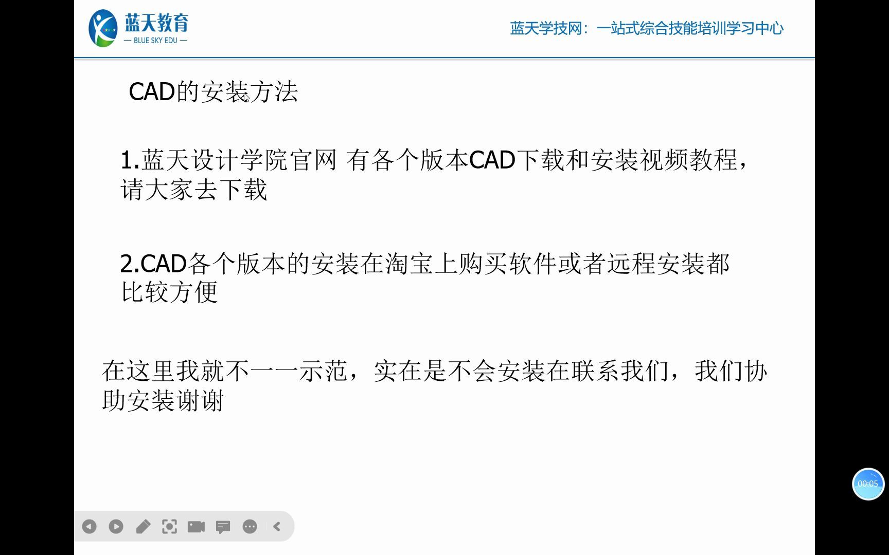 CAD2023软件安装视频教程
