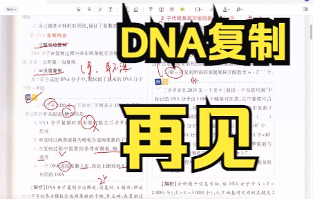 【必修2】3.3-3DNA的复制 重难斩划重点遗传与进化人教版高中生物学...