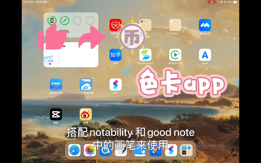 notability和good note笔颜色教程:笔记中画笔的绝美配色怎么设置?