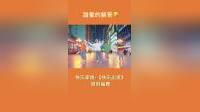跨年倒计时,抛开一起烦恼,和我们一起跳进2020向快乐出发吧