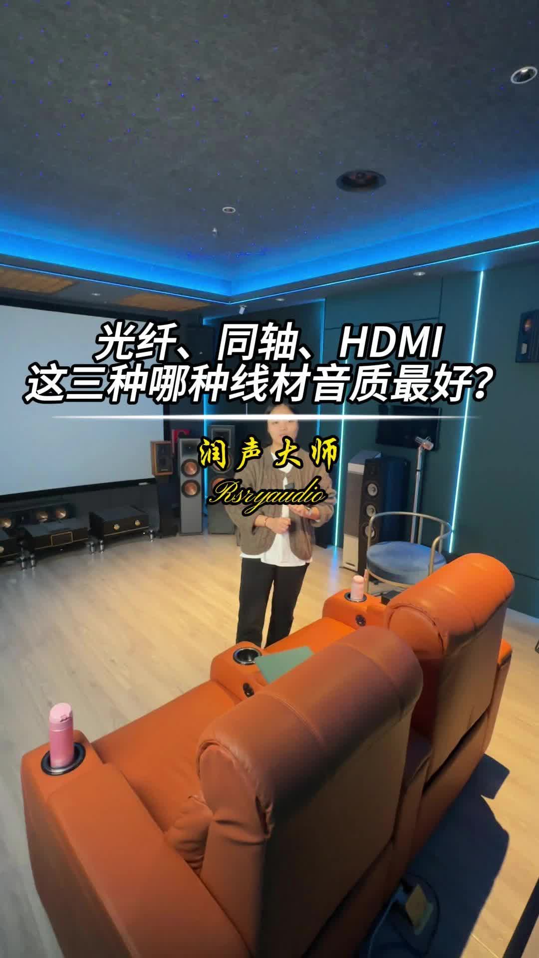 光纤、同轴、HDMI这三种线材哪种音质最好呢