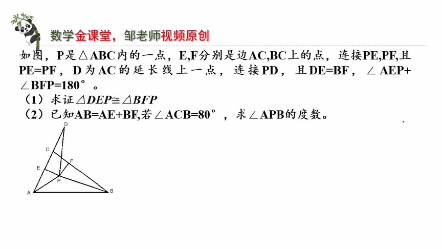 2017江苏泰州中考题:三角形全等性质及内角和性质应用