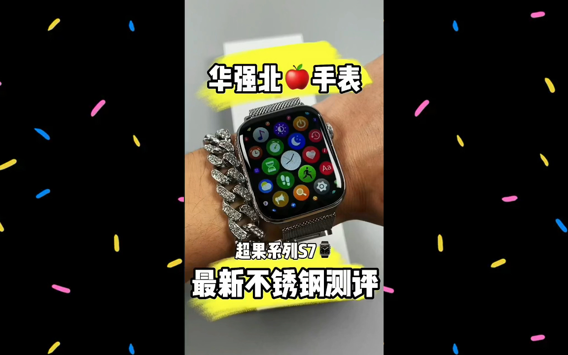 ...挑不出来缺点,你们觉得呢? #华强北s7 #微穿戴watch7max #智能手表