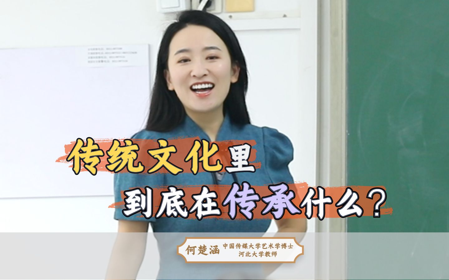 传统文化到底在传承什么?