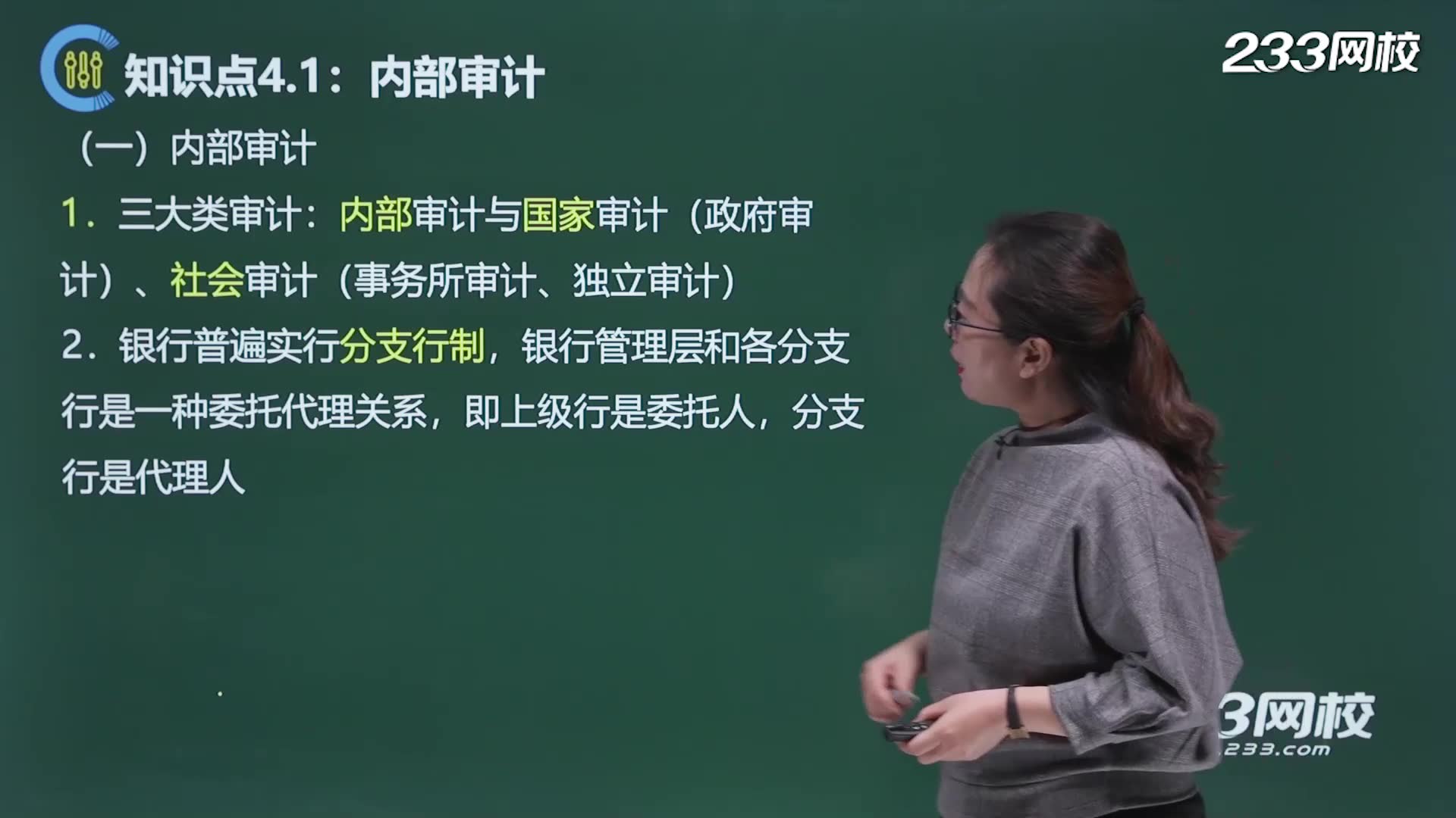 银行从业《初级银行管理》重要考点课程视频合集