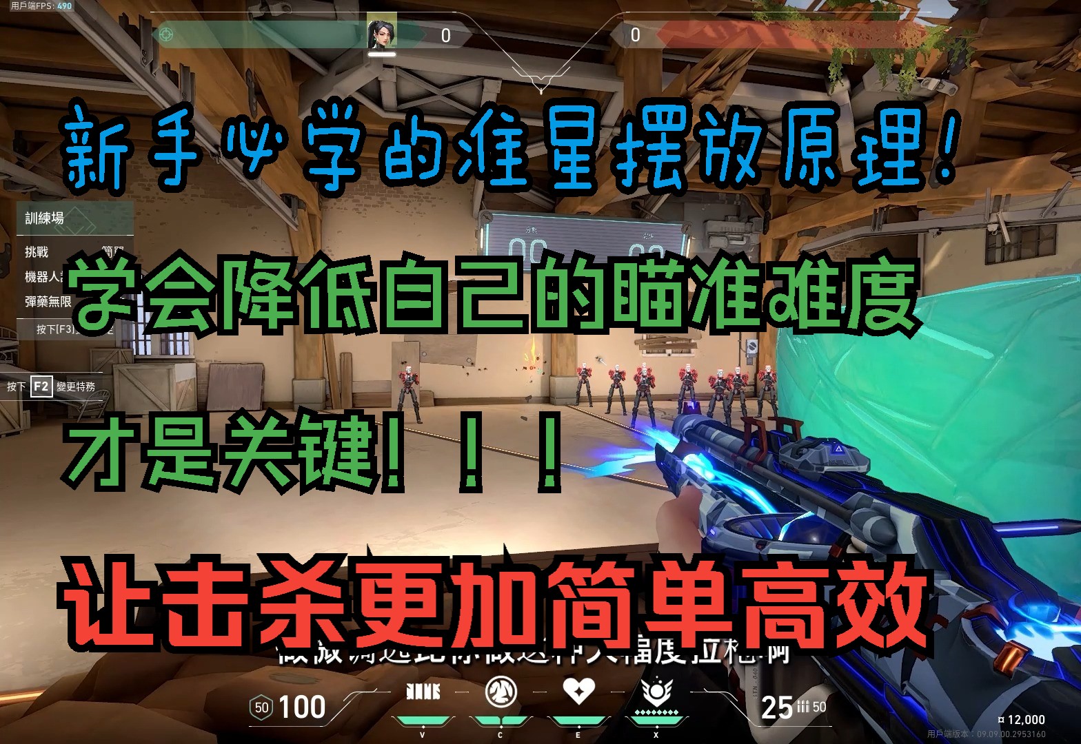 新手必学的准星摆放原理!降低自己的瞄准难度才是关键!