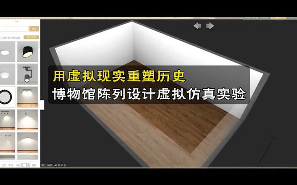 用虚拟现实重塑历史:博物馆陈列设计虚拟仿真实验