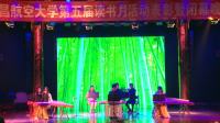 南航读书月活动表彰总结晚会