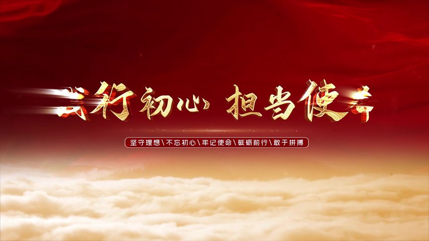 党建素材,视频开头结尾,诗歌朗诵#党建素材#党建文化 #宣传片