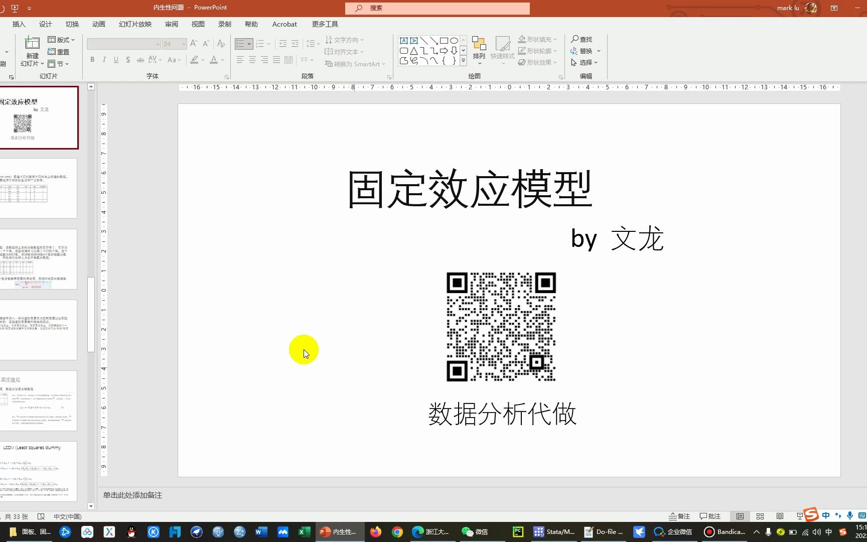 内生性问题【3】:固定效应模型及STATA实操