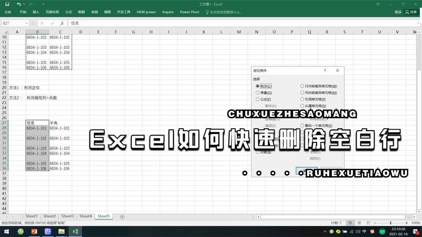 1.4.1Excel技能之快速删除空白行方法