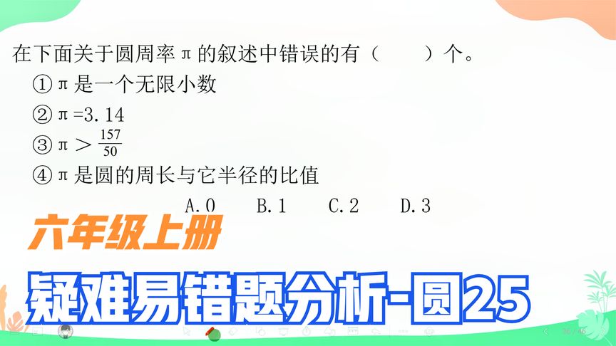 关于圆周率π描述错误的有几个?