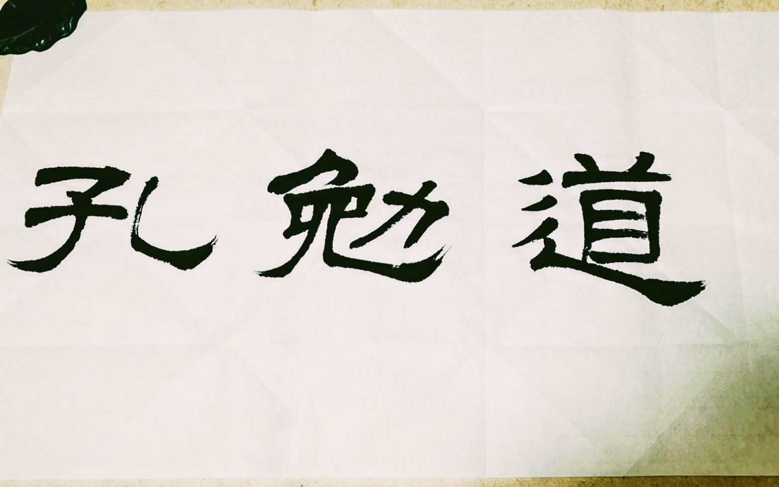 隶书的笔画线条不仅需要质感,更需要张力,可这张力该如何表现呢