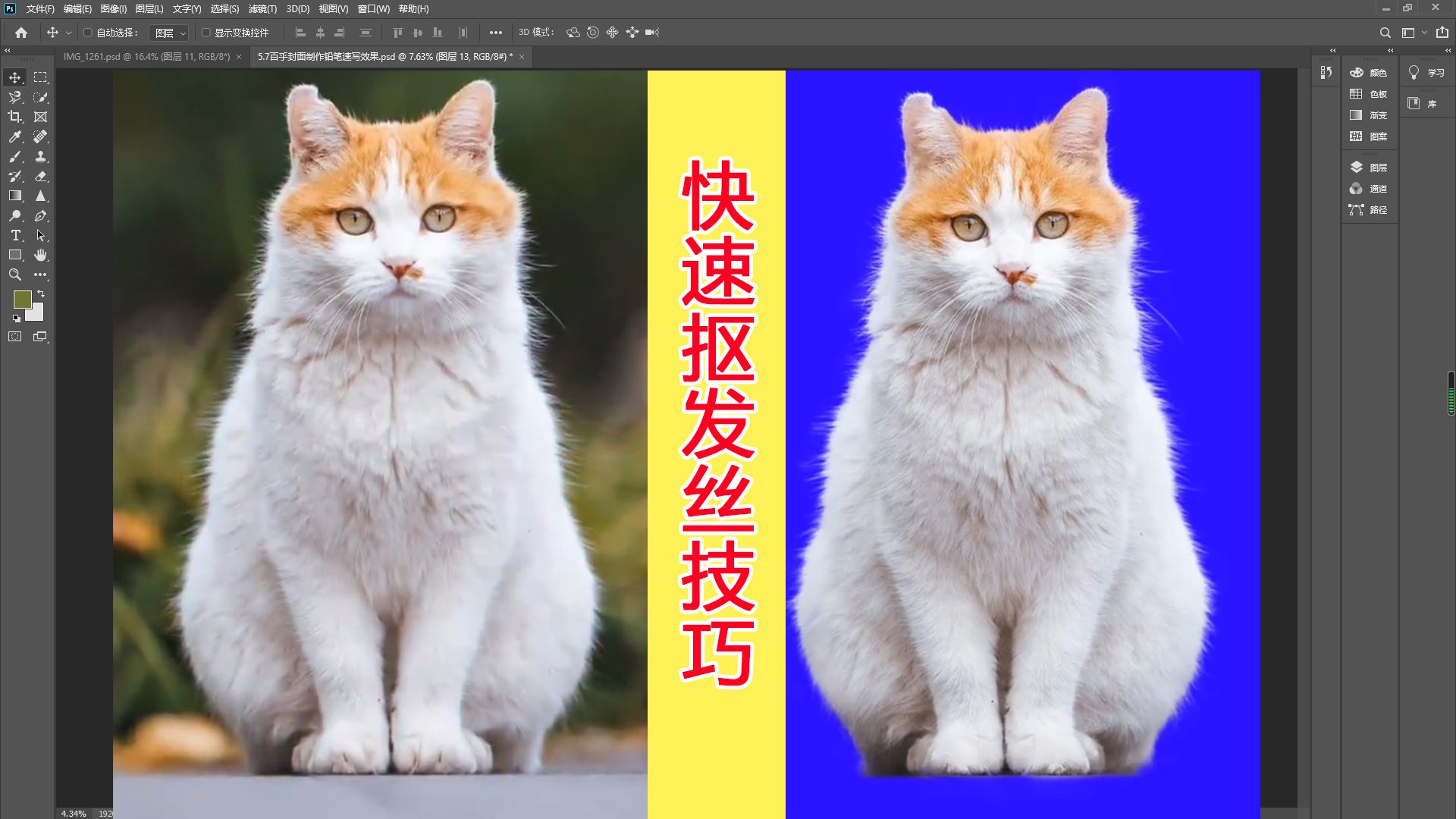 ps教程抠头发丝的技巧 简单详细步骤操作抠头发方法