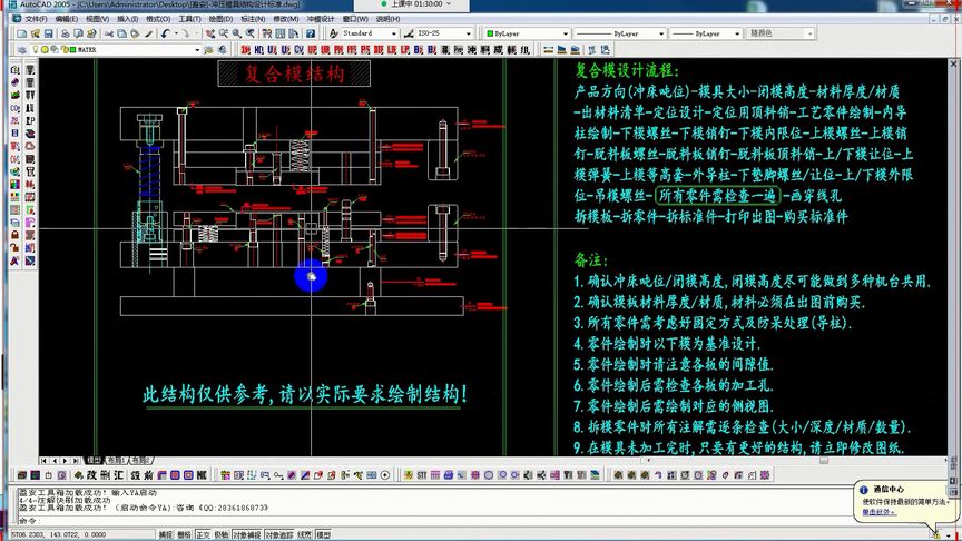 CAD五金模具设计学徒必看教程,画模具,拆图步骤详细讲解