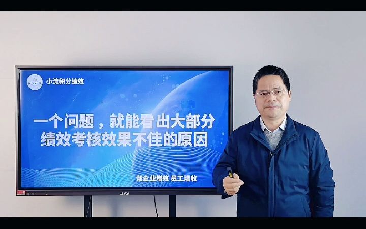 刘前方:大部分绩效考核效果不佳的原因就出在这一个问题上