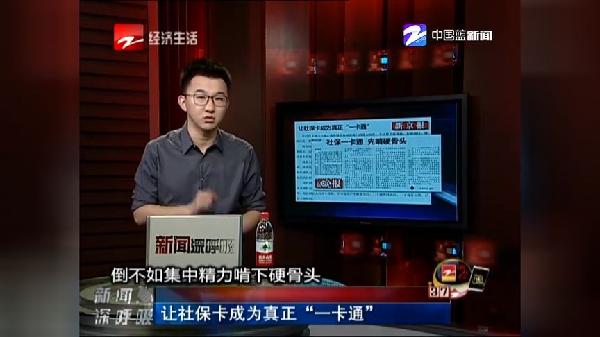 让社保卡成为真正“一卡通”