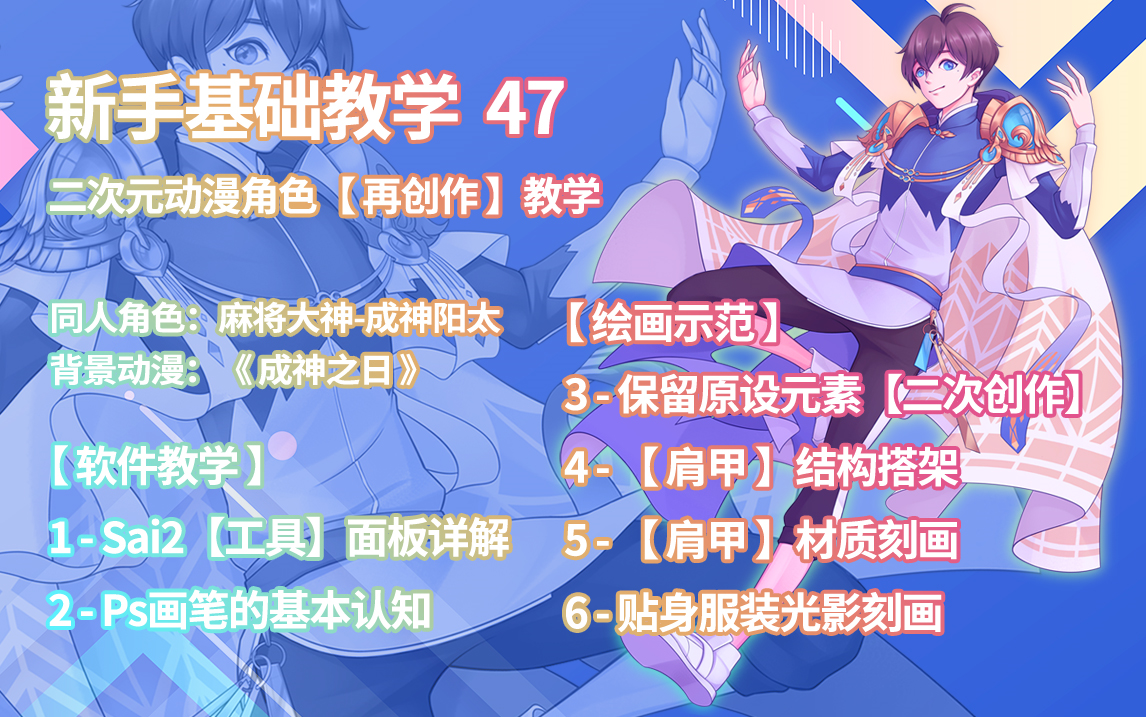 新手基础教程47|二次元动漫角色【再创作】教学
