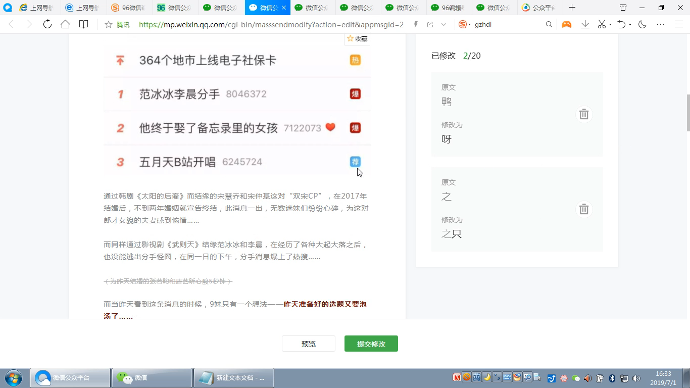 96微信编辑器教你修改删减已群发文章