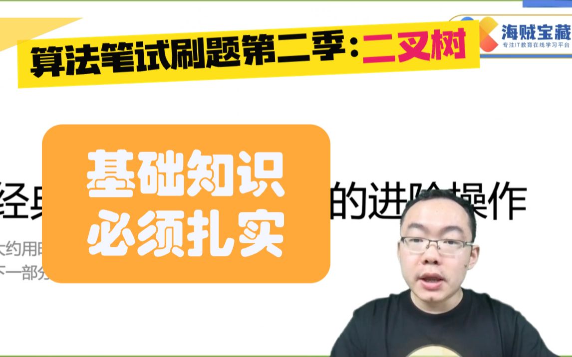 【算法笔试刷题第二集:二叉树】1、二叉树的基础知识