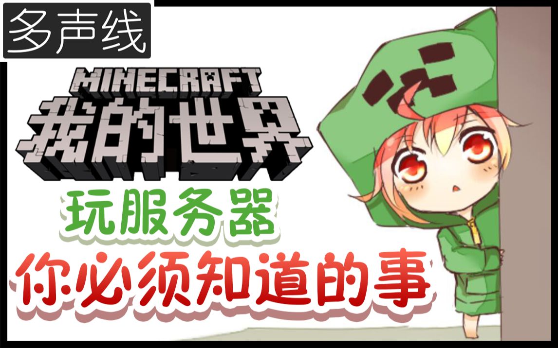 【我的世界】妹子服主告诉你:Minecraft服务器为什么要ban东西?【服...