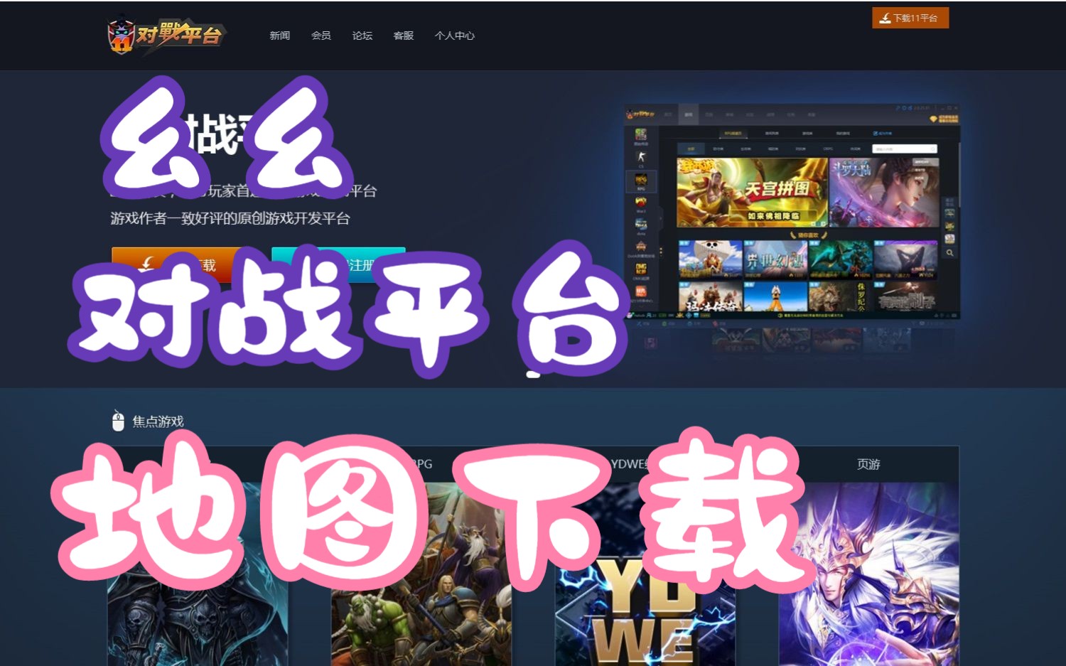 魔兽争霸3技术分享 【萌新必看】第二期11对战平台下载地图、查找...