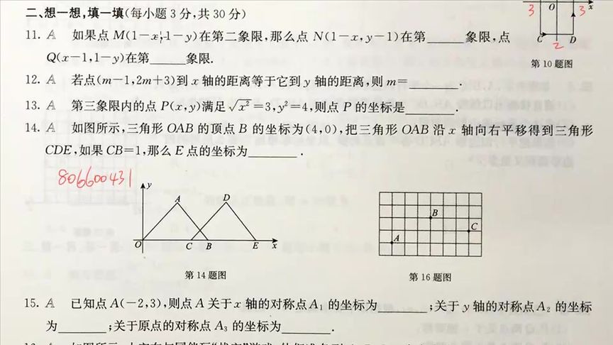 那些让人头疼的函数图象题,基础都在这里!平面直角坐标系讲解