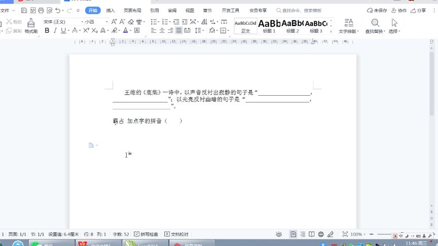 WPS office下划线与加点字的运用教程#职业技能