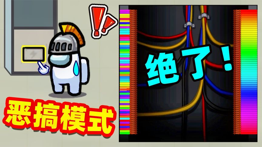 Amongus恶搞模组:太奇葩了,这模组船员竟做不完任务!