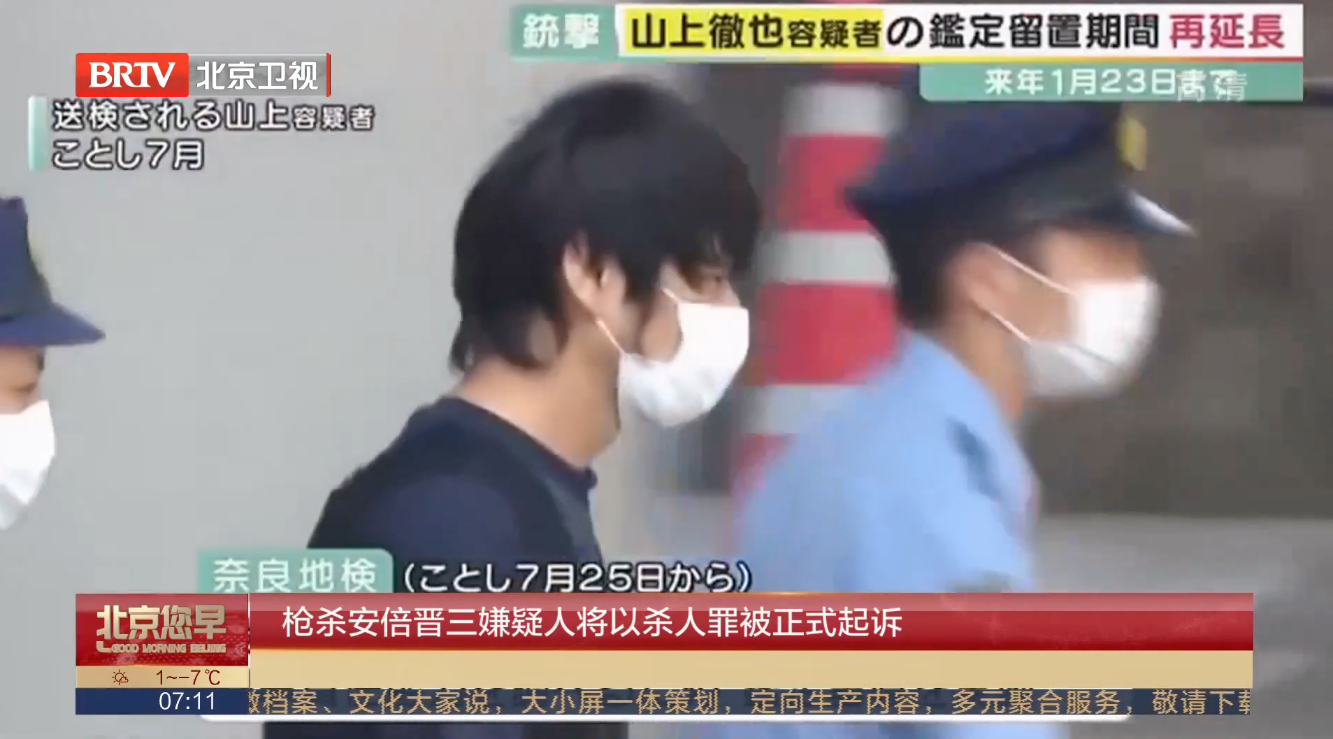 枪杀安倍晋三嫌疑人将以杀人罪被正式起诉 检方称其做了周密计划