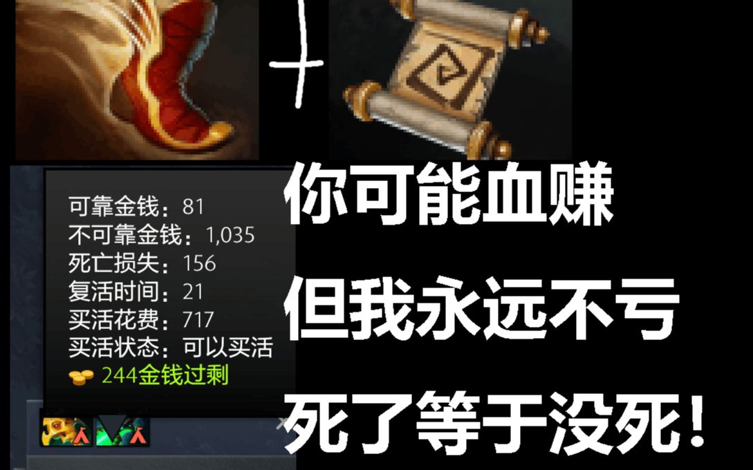 【xiii】dota2 每次死亡只掉落不到90块,版本唯一指定理财装备