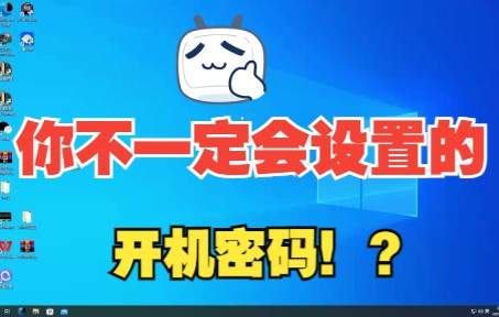 开机密码? 开机密码? 我不会啊啊啊!如何设置主板开机BIOS密码
