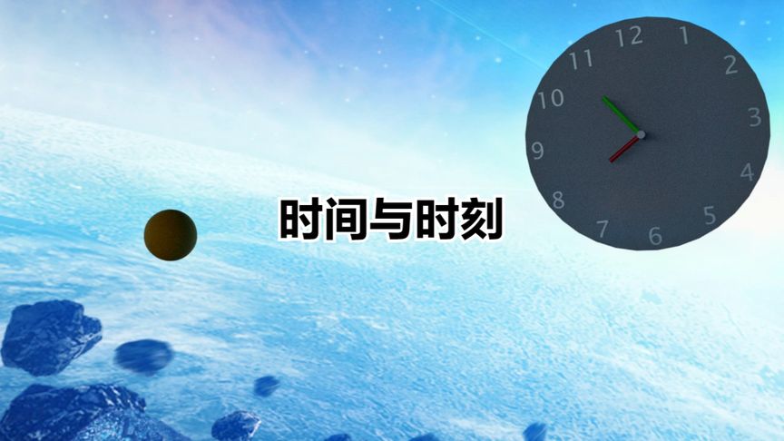 时刻对应位置,时间对应位移