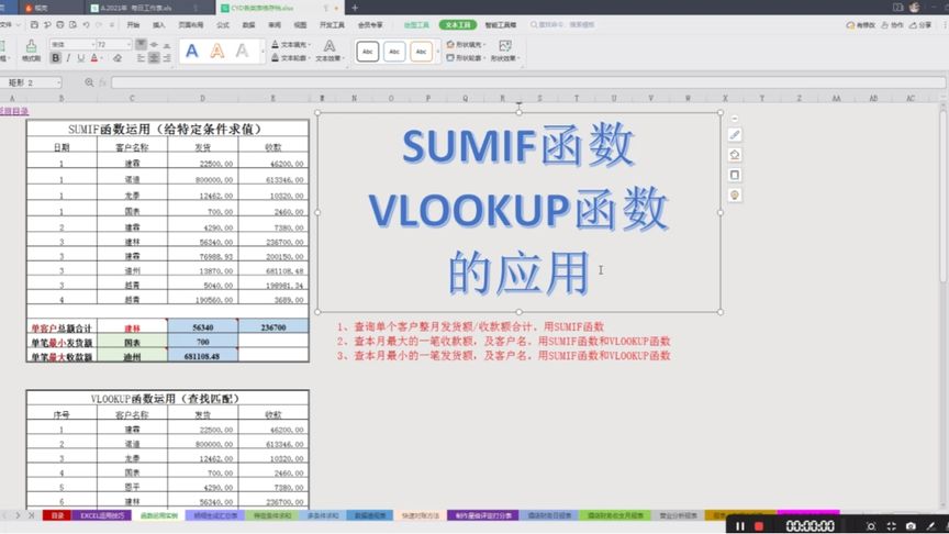 Sumif函数 特定条件求和及 Ⅴlpookup函数 查找匹配