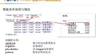 [第27讲]HTML5 智能form表单新属性(7)