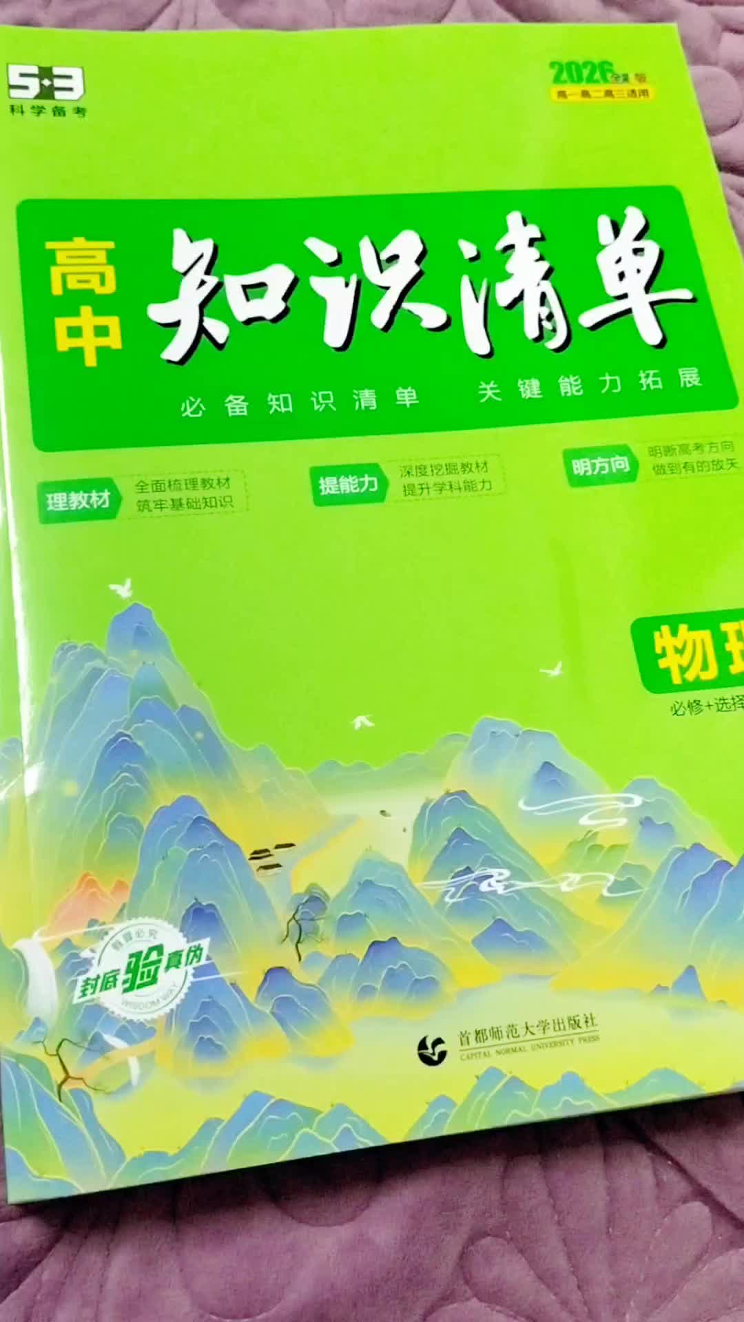 高中知识清单 知识清单同步教材编写,系统梳理了高中三年的知识点,...